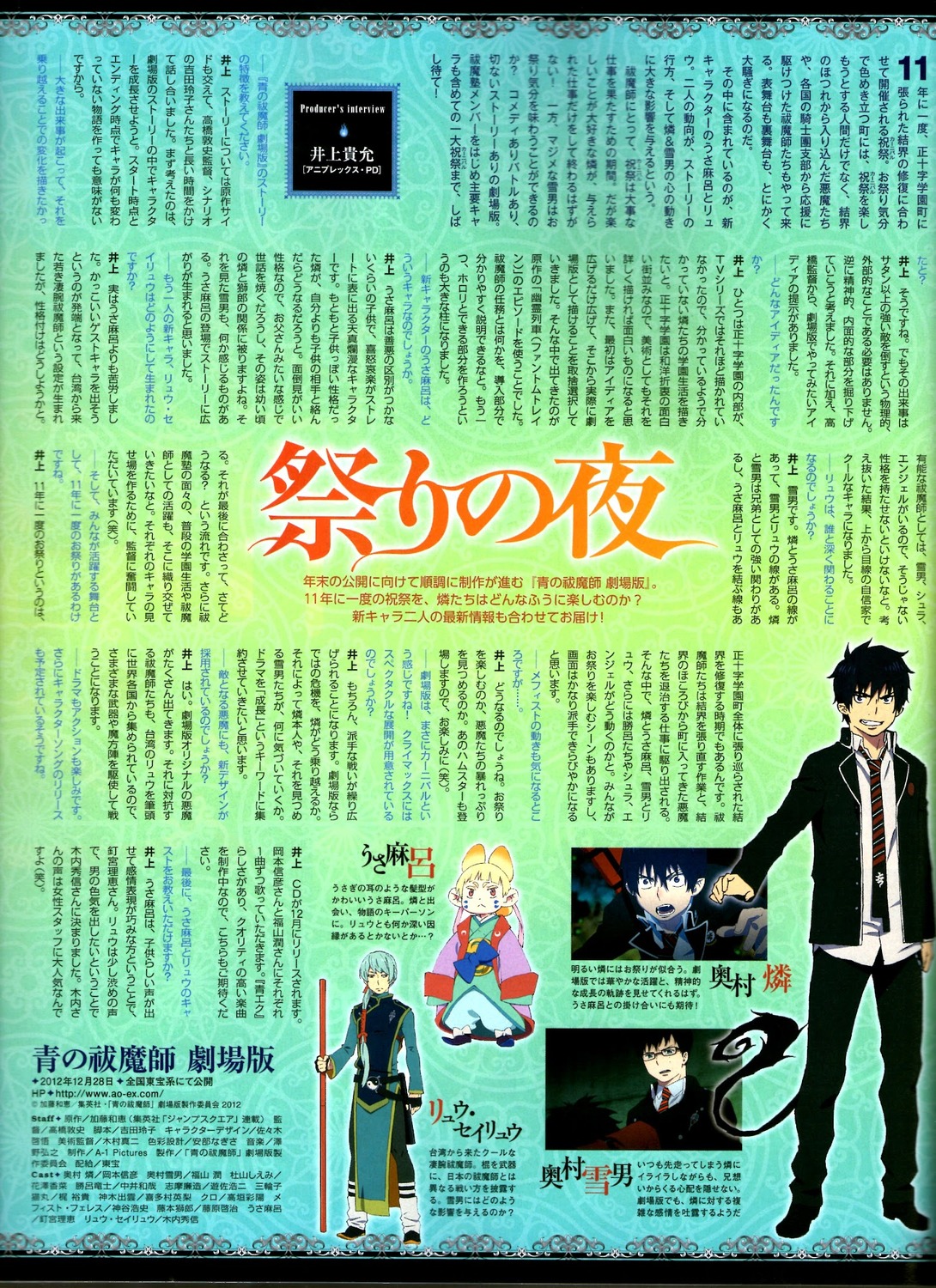 ao no exorcist okumura rin okumura yukio character design binding discoloration | #1033623 ...